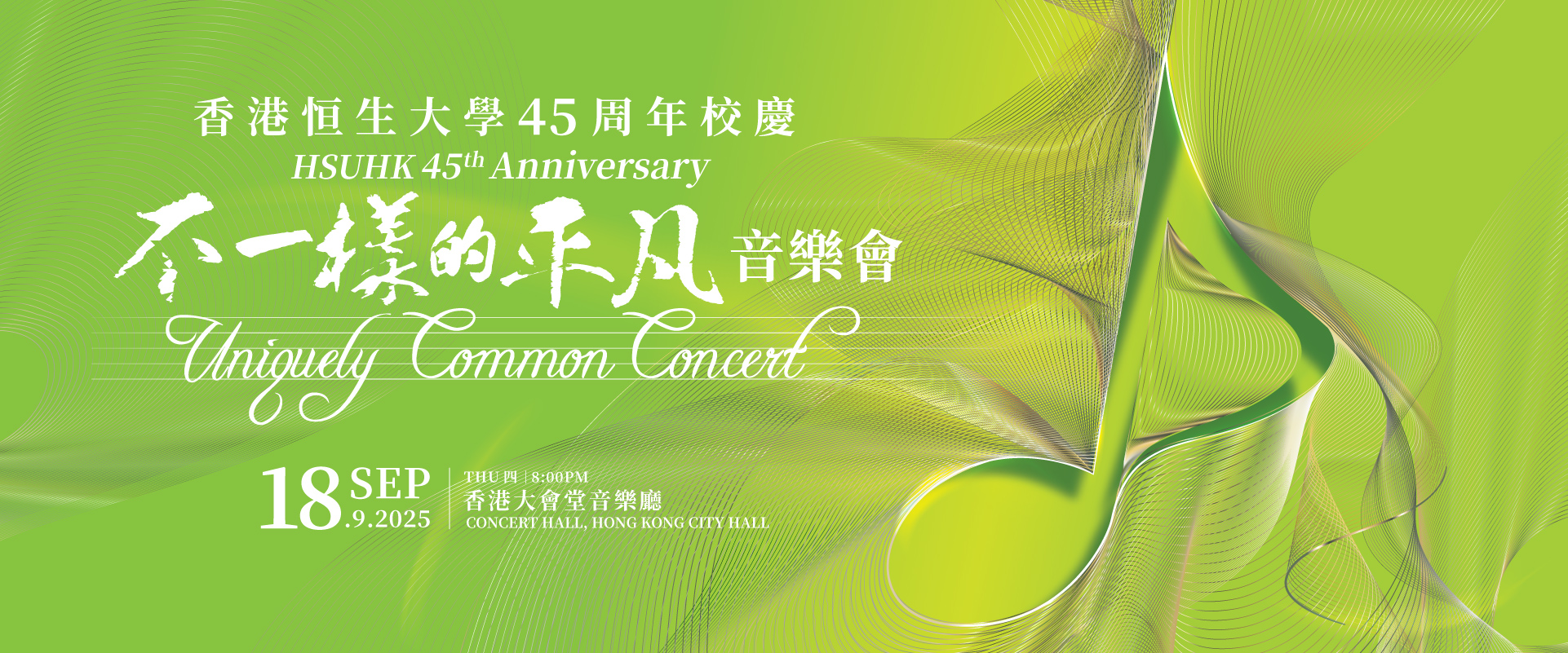 HSUHK – "Uniquely Common" Concert